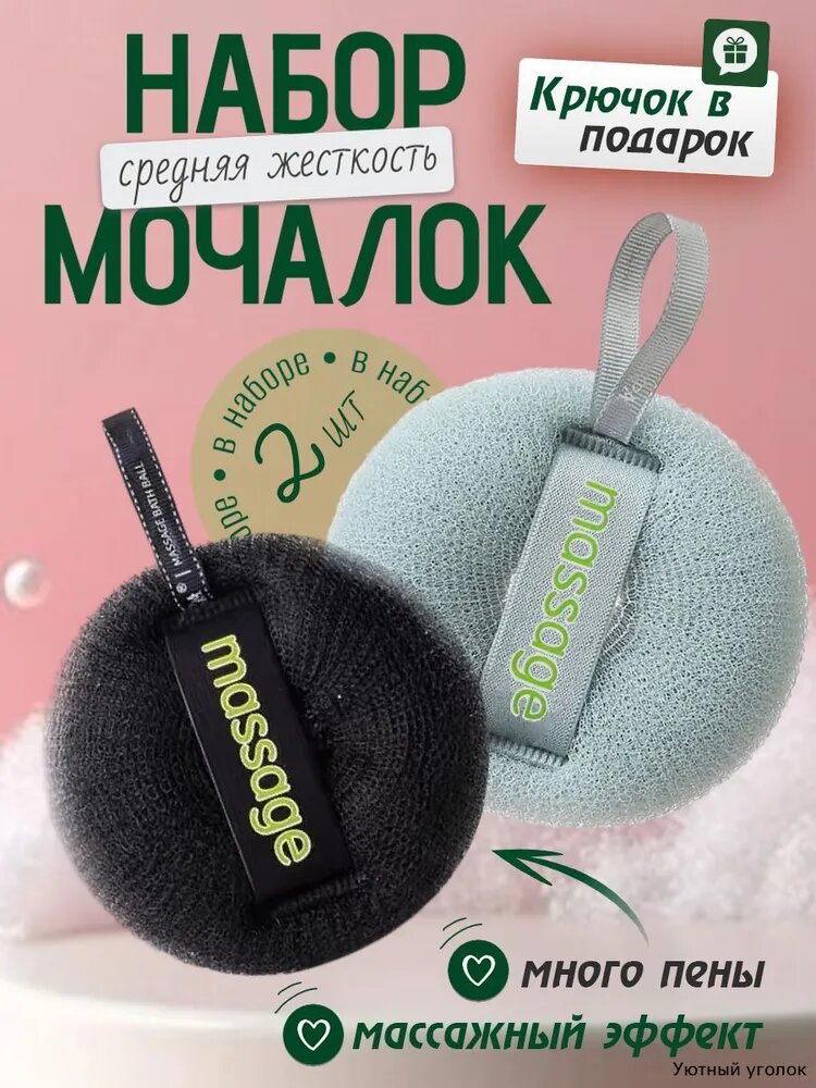 Мочалка