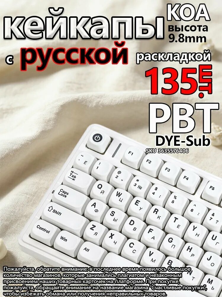 Кейкапы русские, белые,135шт. профиль KOA круглые