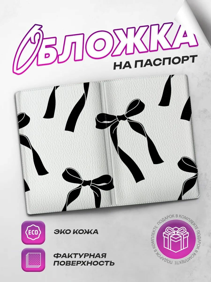 Обложка для паспорта