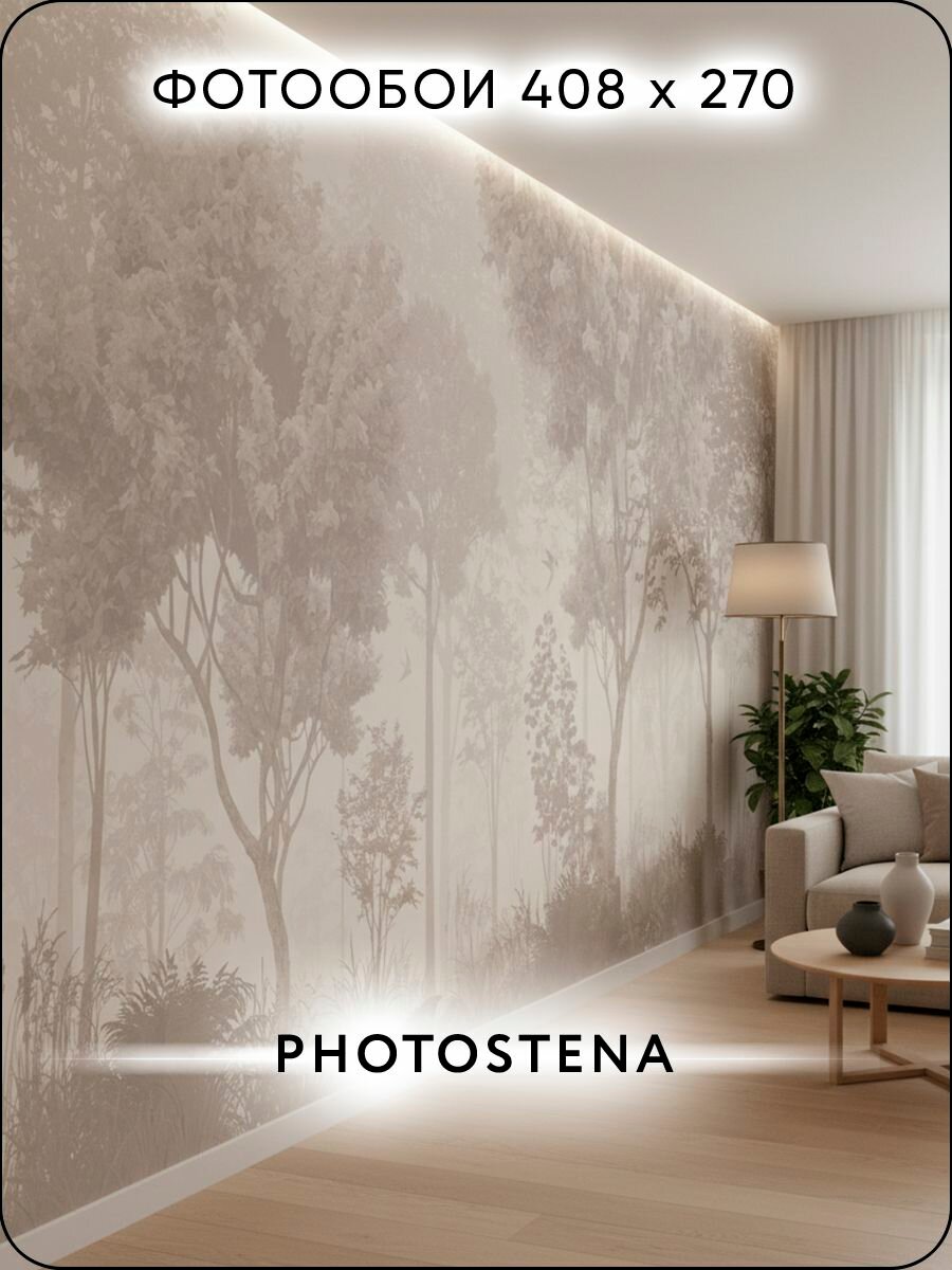 Фотообои на стену флизелиновые встык PHOTOSTENA Бежевый утренний лес 4,08 x 2,7 м 11,02 м2