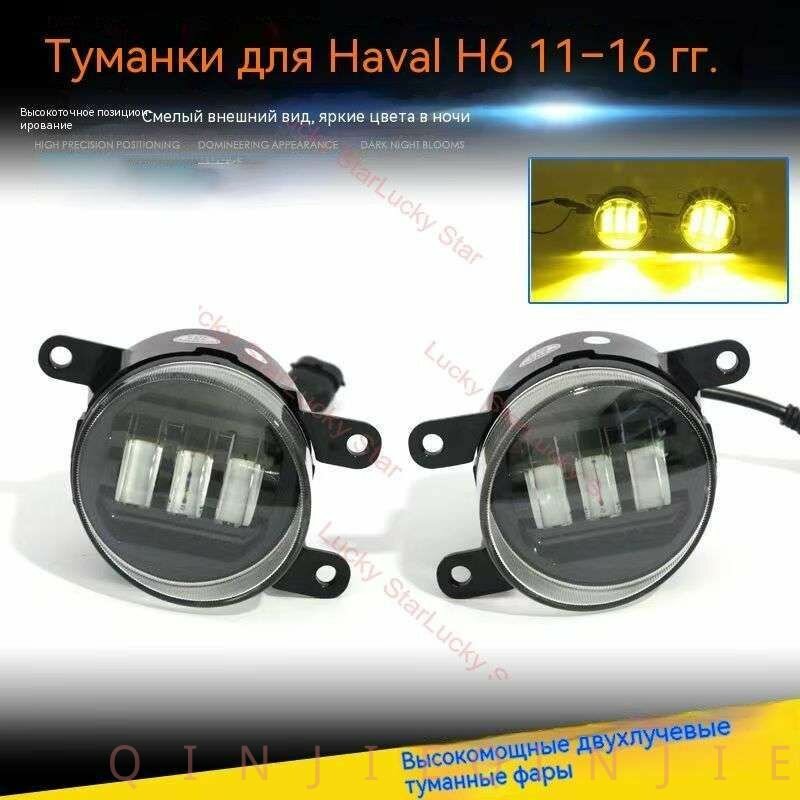 Фары противотуманные, для Haval--2011-2016 H6/H5/H2, светодиодные, чёрные/пара