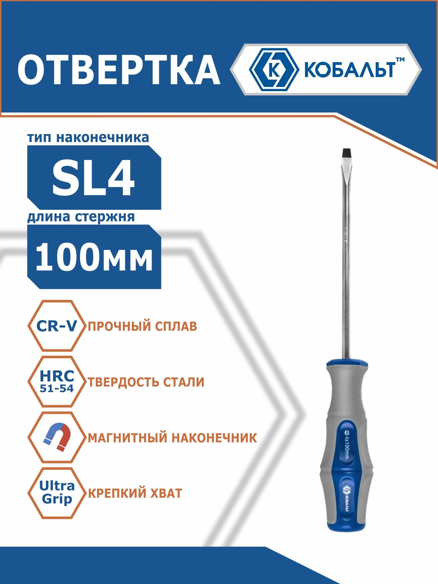 Отвертка SL4,0х100мм 2К-рукоятка PRO Cr-V кобальт Ultra Grip