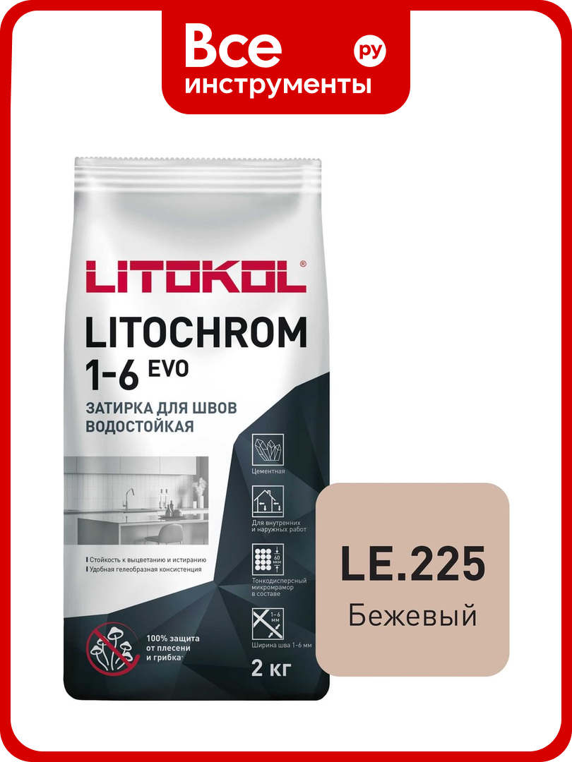 Затирка для швов LITOKOL LITOCHROM 1-6 EVO LE 225 (бежевый; 2 кг) 500230002