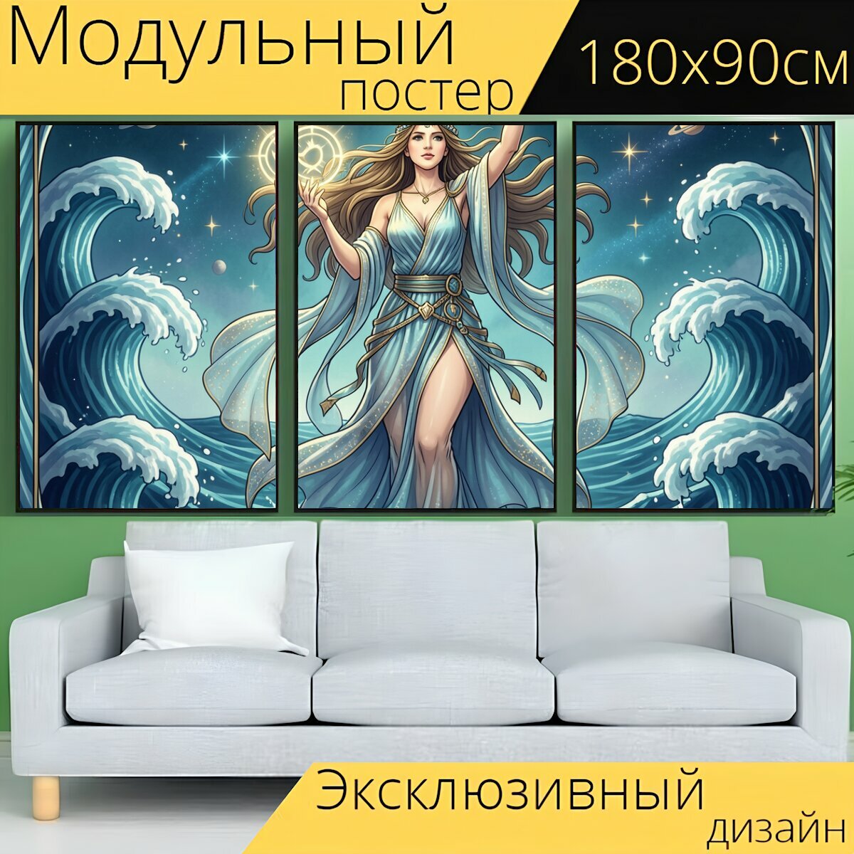 Модульный постер "Лунная дева среди волн. Фэнтезийная сцена с прекрасной девушкой в струящемся голубом наряде, сияющими звездами." 180 x 90 см. для интерьера на стену в тубусе