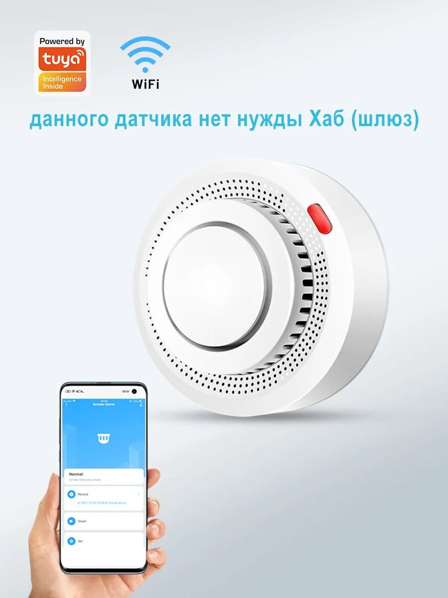 Умный Wifi датчик дыма Tuya smart белый, беспроводной, IP21, для дома и офиса