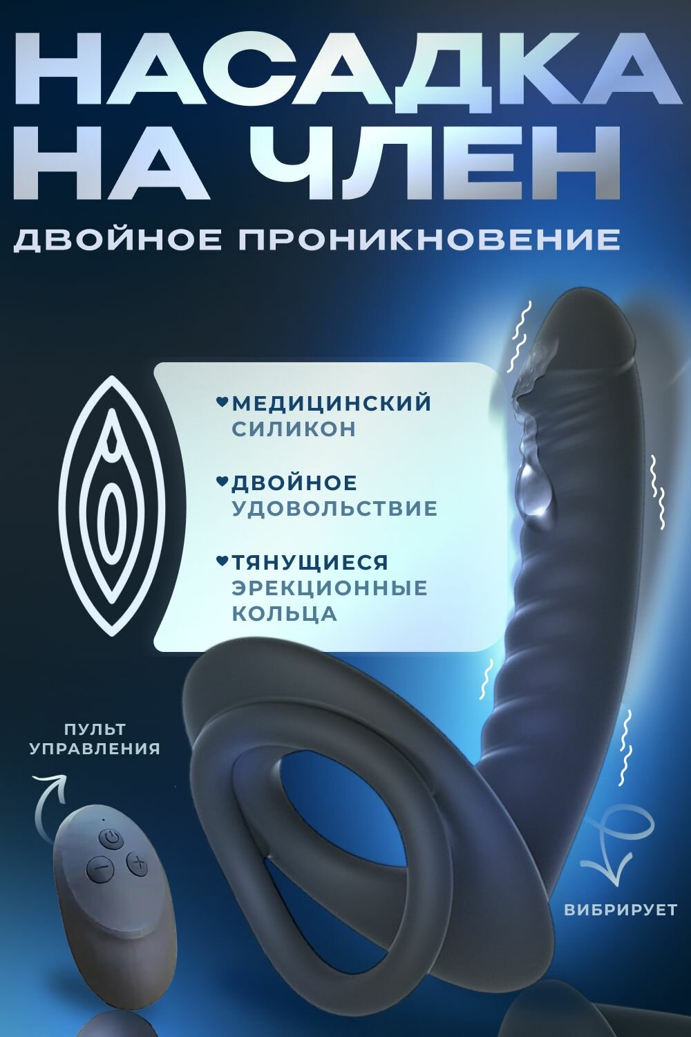 Насадка на член для двойного проникновения, вибратор, анальная пробка, эрекционное кольцо