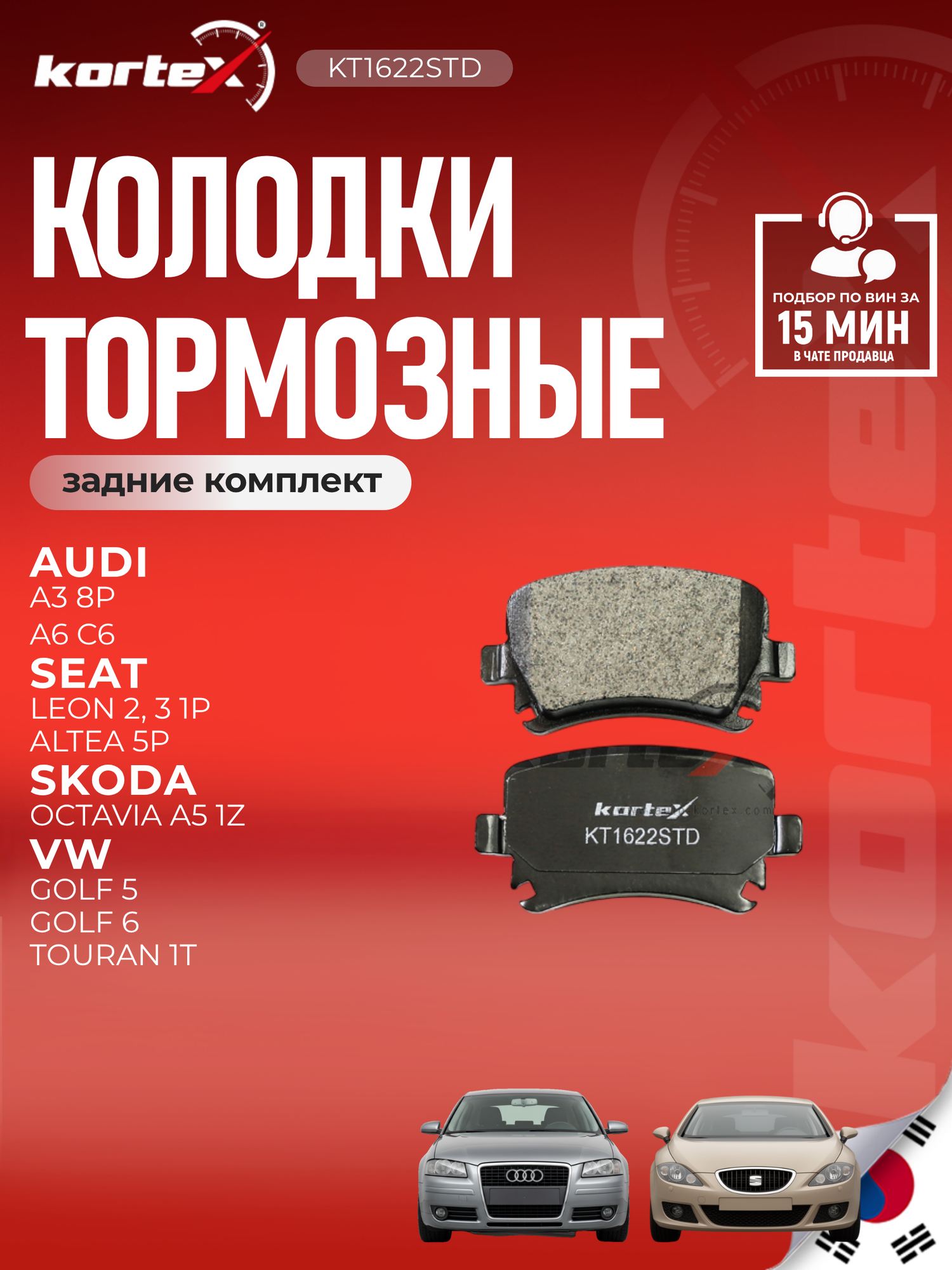 Колодки тормозные Kortex для AUDI, VOLKSWAGEN, SKODA A3, A6, GOLF, OCTAVIA, TOURAN задние комплект