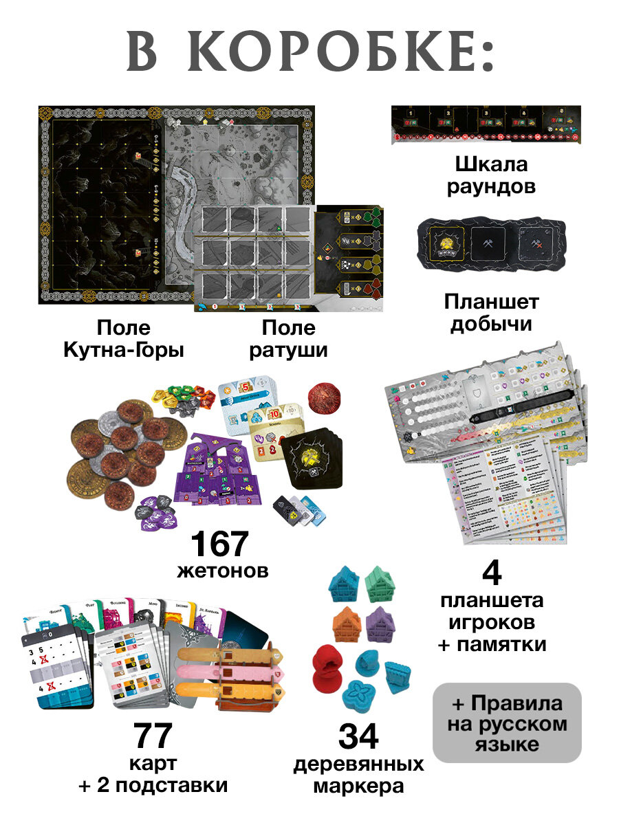 Настольная игра GaGa Games "Kutna Hora" The City of Silver, стратегия, евро, 9+ — фото 1