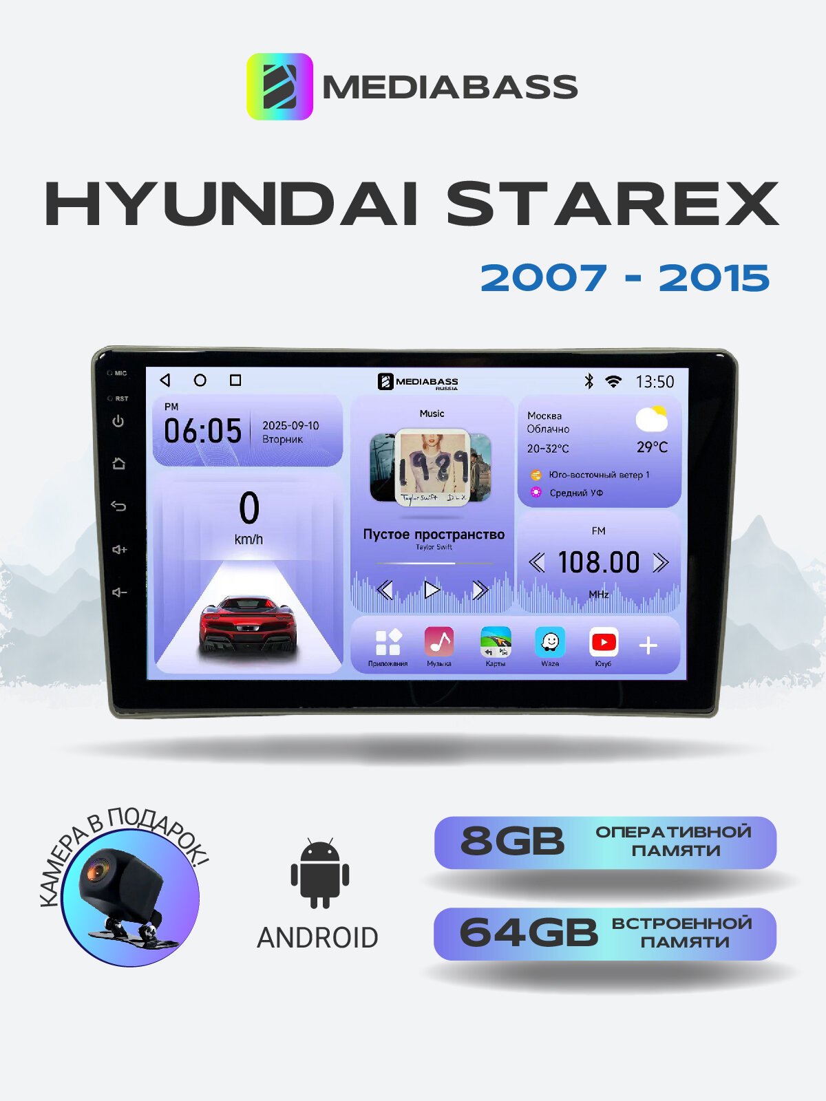 Магнитола для Hyundai Starex 2007-2015. Андроид магнитола, 8/64ГБ. Хендай Старекс