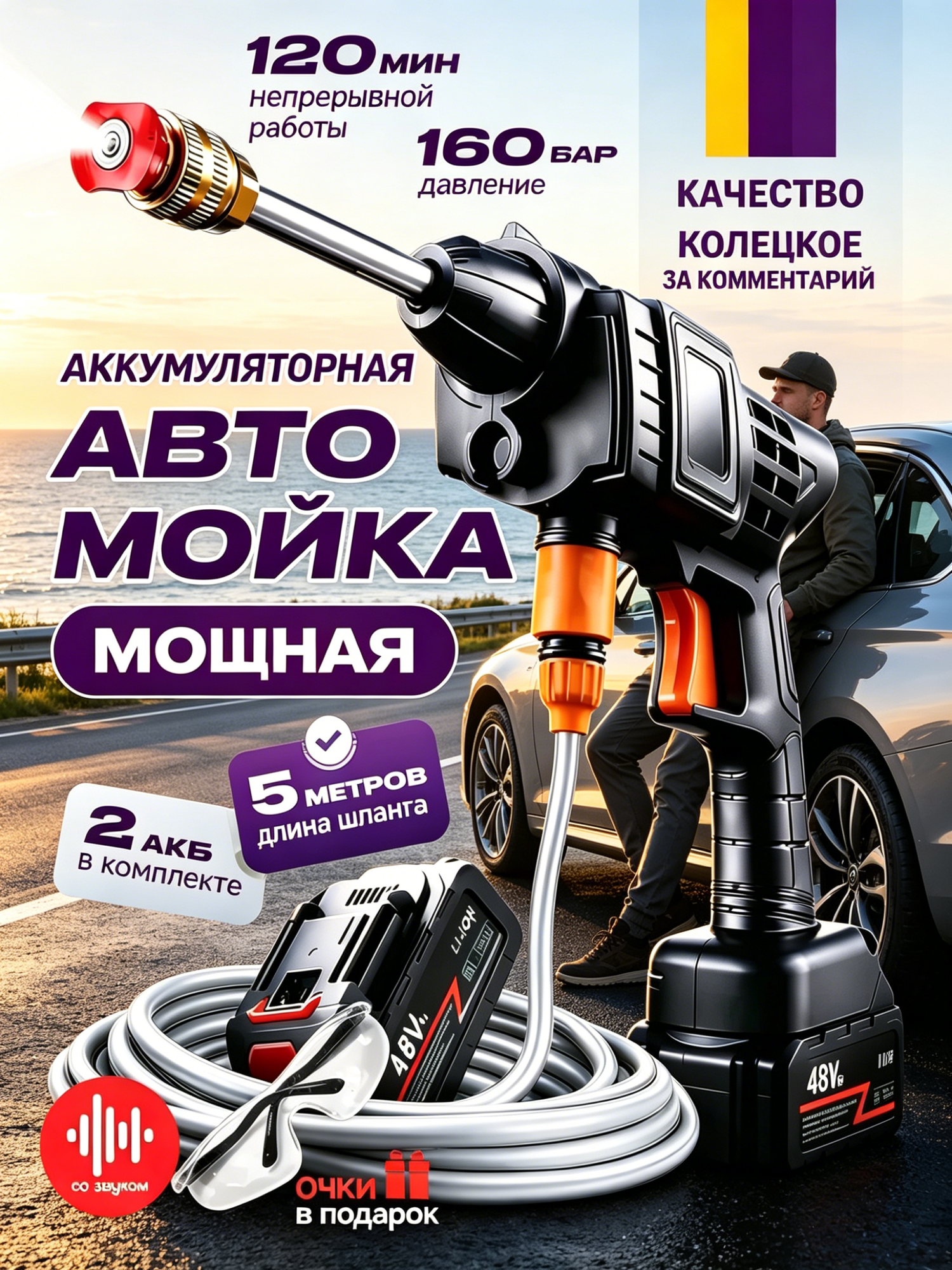 Дачный и автомобильный мойочный пистолет, беспроводной, 2 аккумулятора, 3 насадки, шланг 5 м