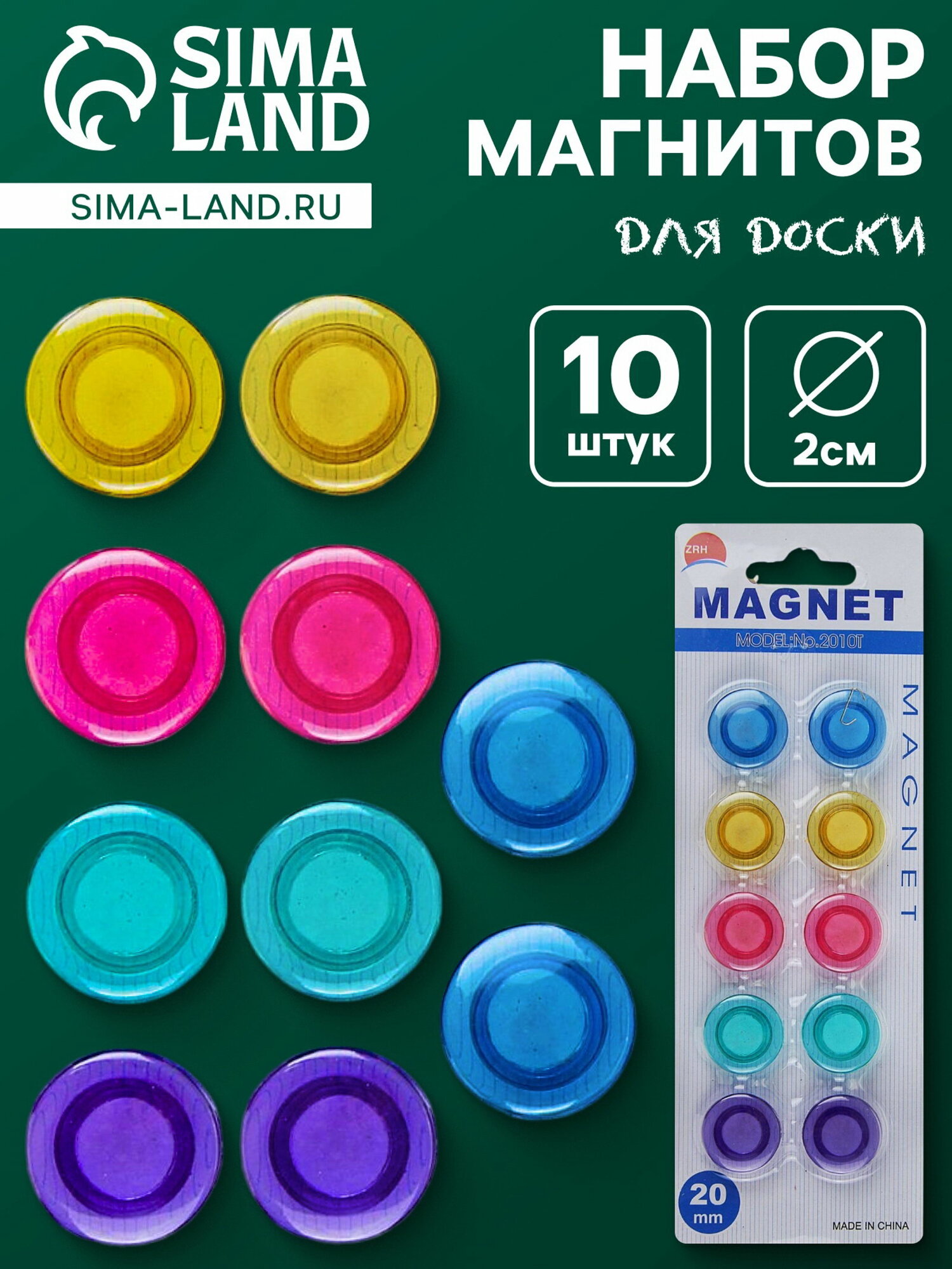 Набор магнитов для доски, 10 шт, d=2 см, прозрачные, на блистере, микс