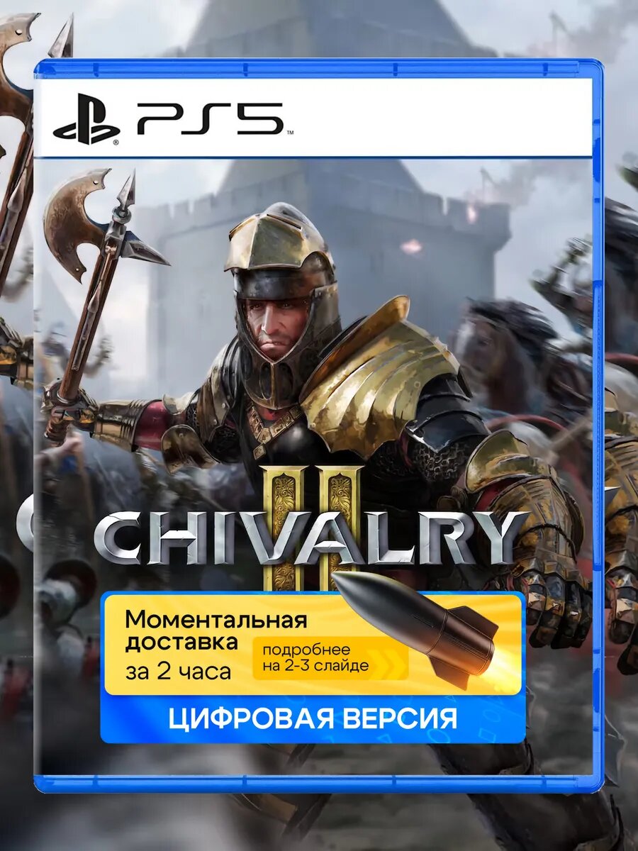 Игра Chivalry 2 для Sony PlayStation PS4 PS5