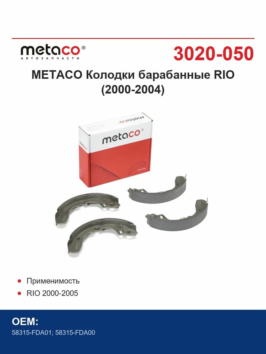 METACO Колодки барабанные RIO (2000-2004)