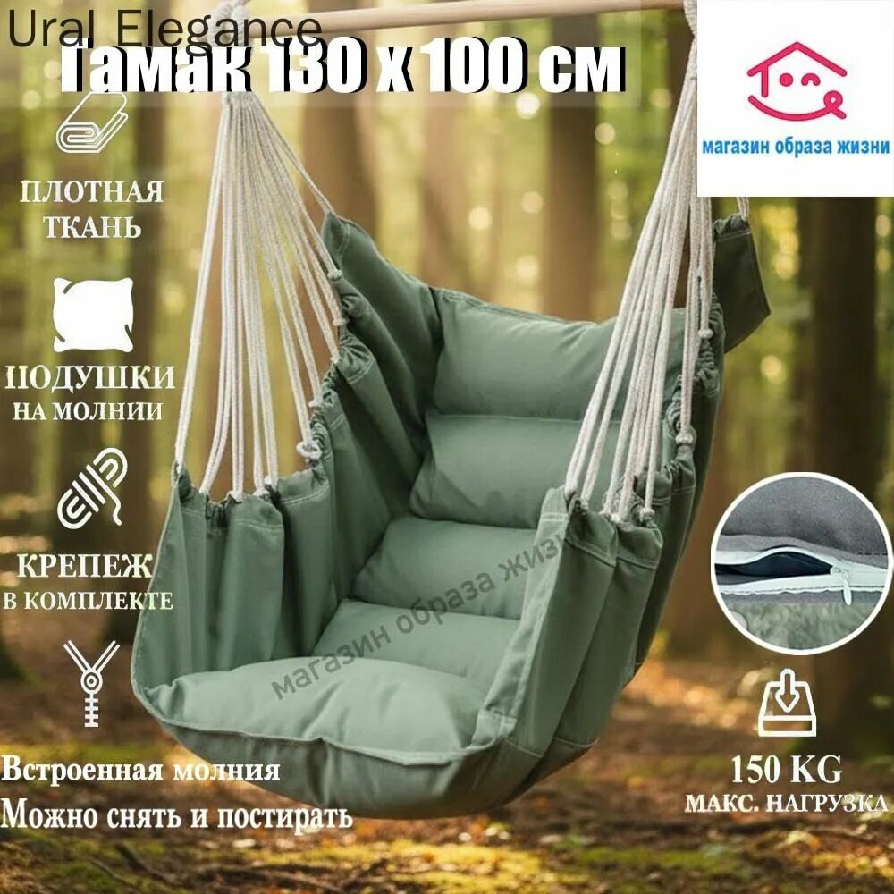 Гамак 130х100 см подвесное кресло с подушками и креплением, стираемый, до 150 кг
