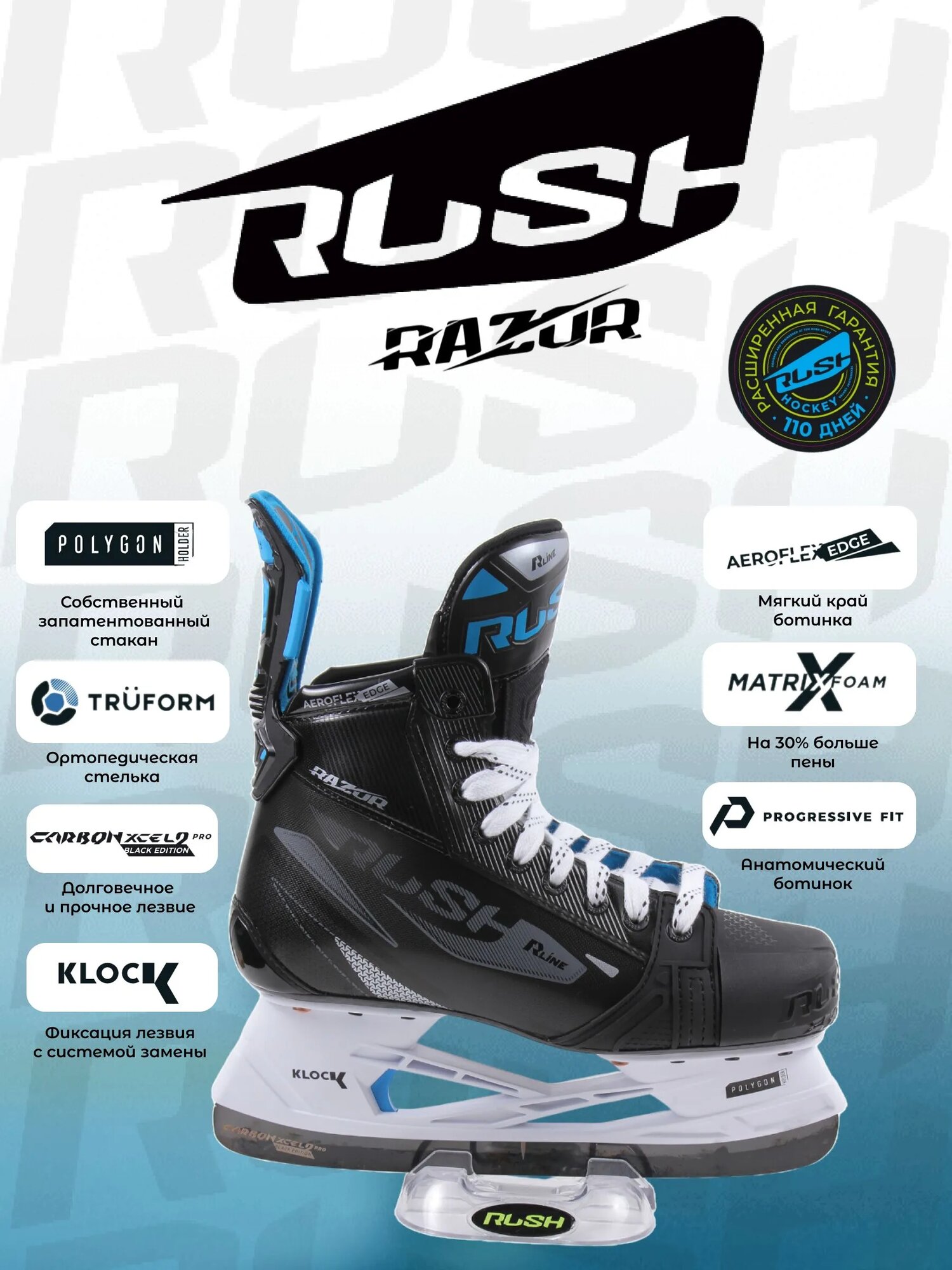 Хоккейные коньки RUSH Razor 4R Pro - Возраст Взрослый (SR), Размер 8.5, Полнота EE, Подъем стопы vol1 (AR114RP40-0852224)