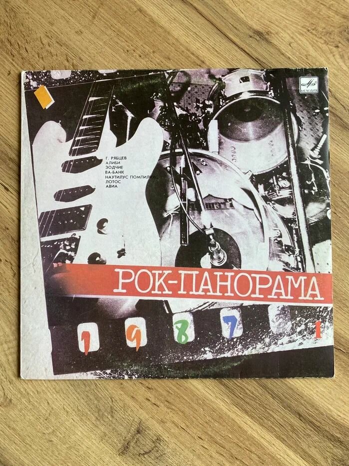 Виниловая пластинка Рок-панорама-87 (1 LP)