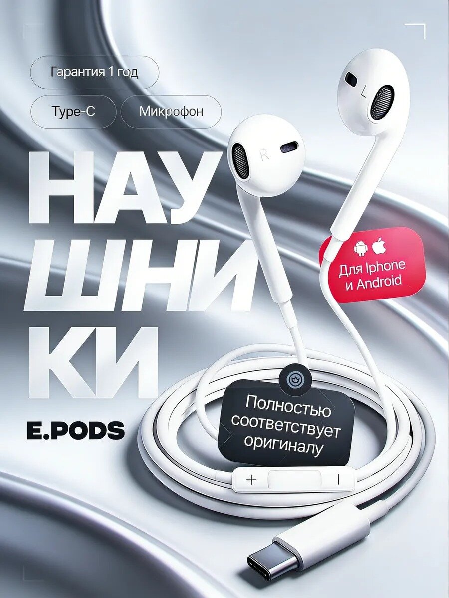 Наушники ERAPods, вкладыши, проводные, разъем USB Type-C premium для телефона (HB-E1 HABARRMERS)