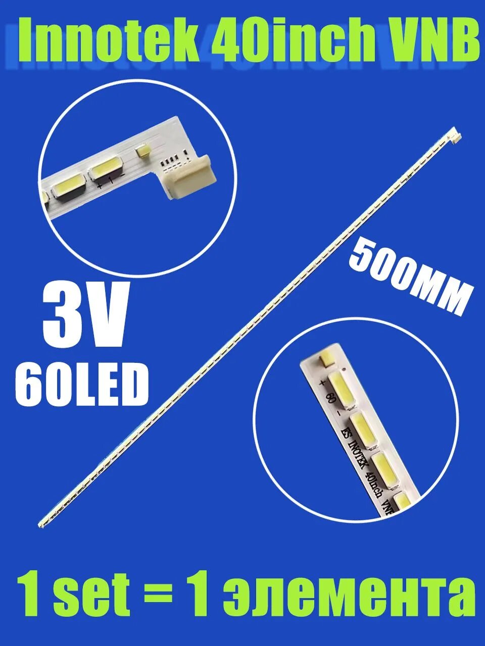 Набор световых полосок 7020PKG 60EA 140122 LED 40HE1511-B 40FA7100 VES400UNVS-3D-N01 40HBD06U