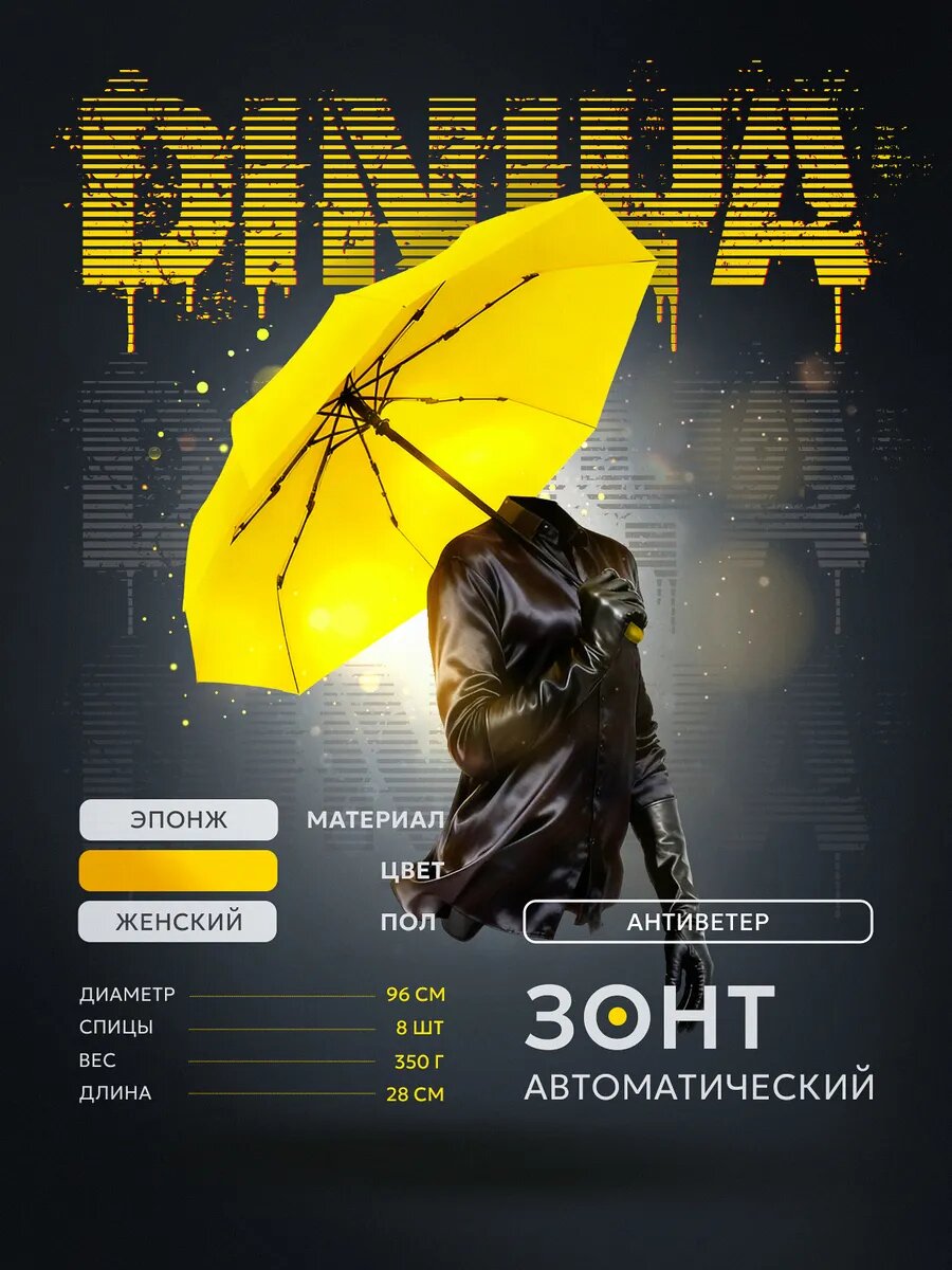 Зонты