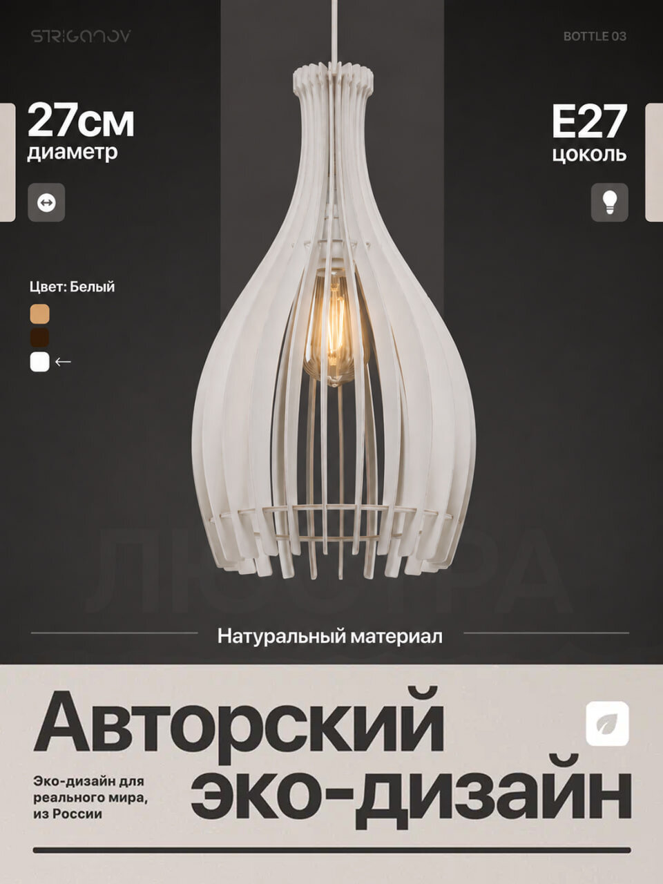 Люстра подвесная потолочная на кухню в гостиную в спальню Bottle, деревянный лофт светильник, цвет белый