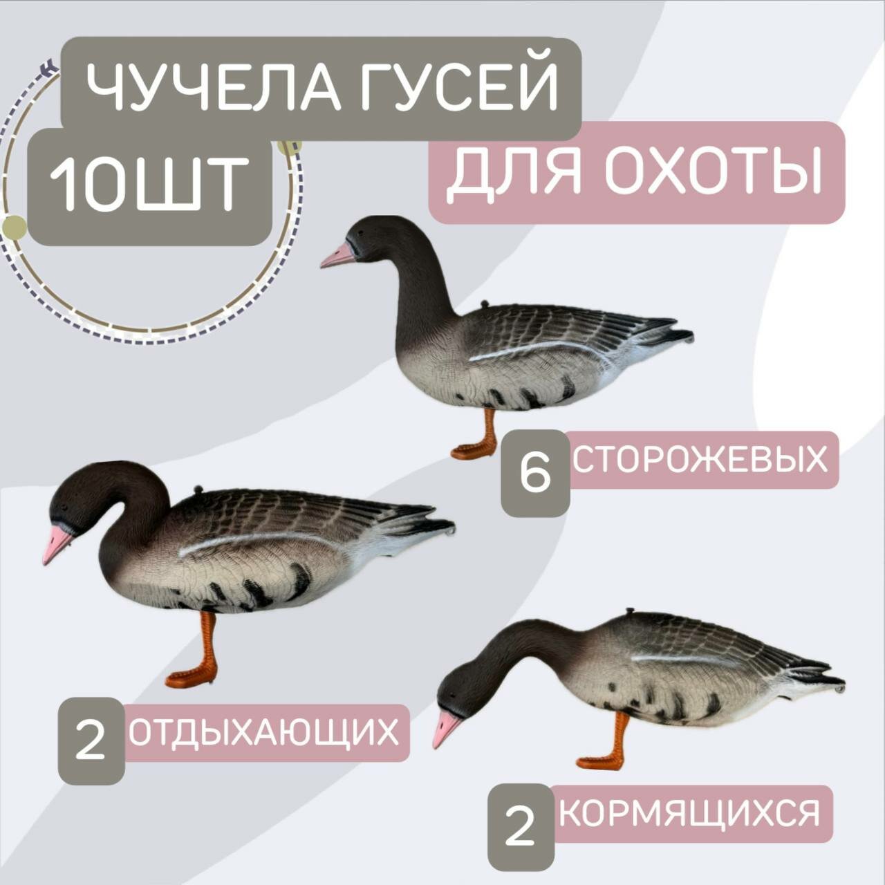 Чучела Белолобых Гусей 3D, 10 шт, чучела гусей без блика, для охоты, на ножке, сминаемые, прочные, Белолобый Гусь