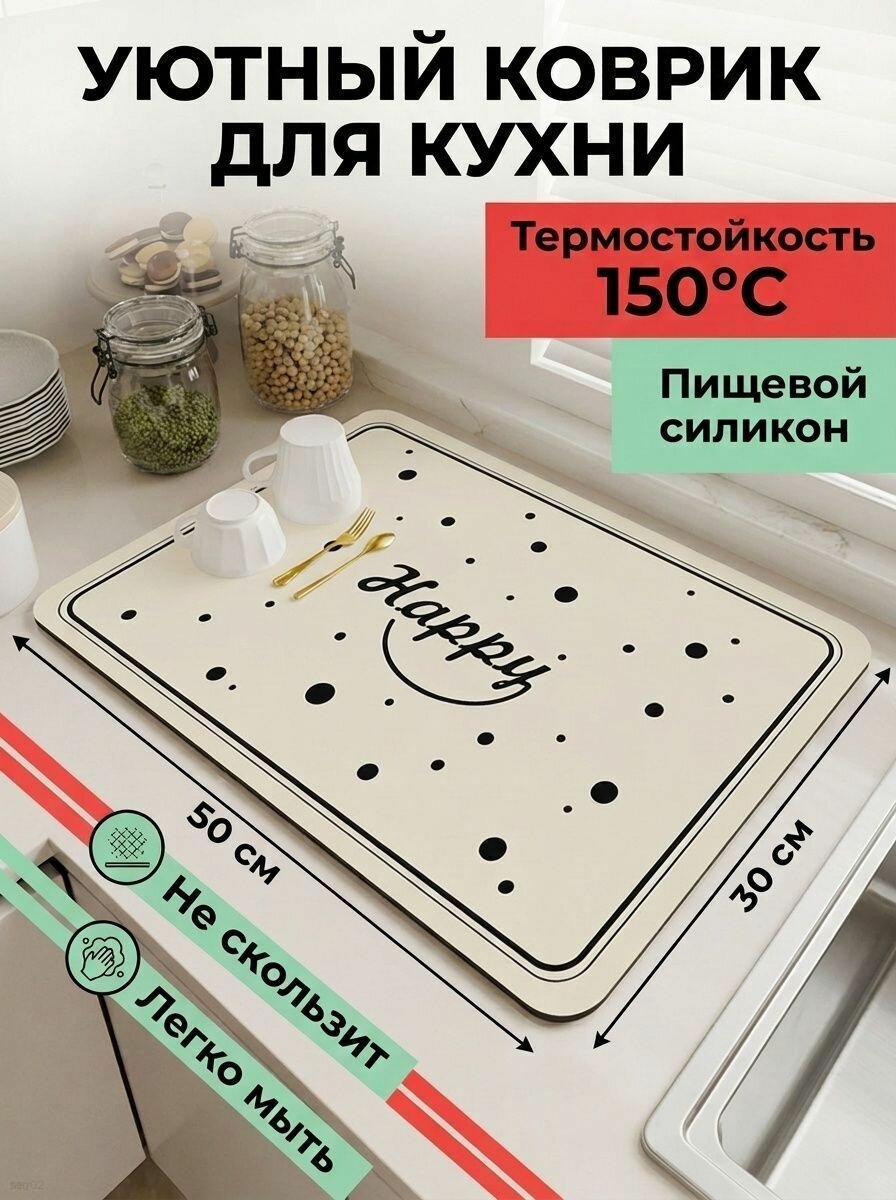 Коврик для сушки посуды, 50 см х 30 см , 1 ш
