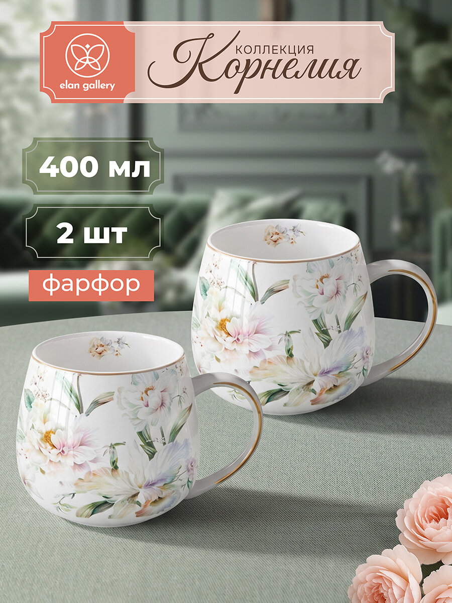 Кружка, чашка для чая, кофе 2 шт по 400 мл Elan Gallery Корнелия бочонок, фарфор, набор