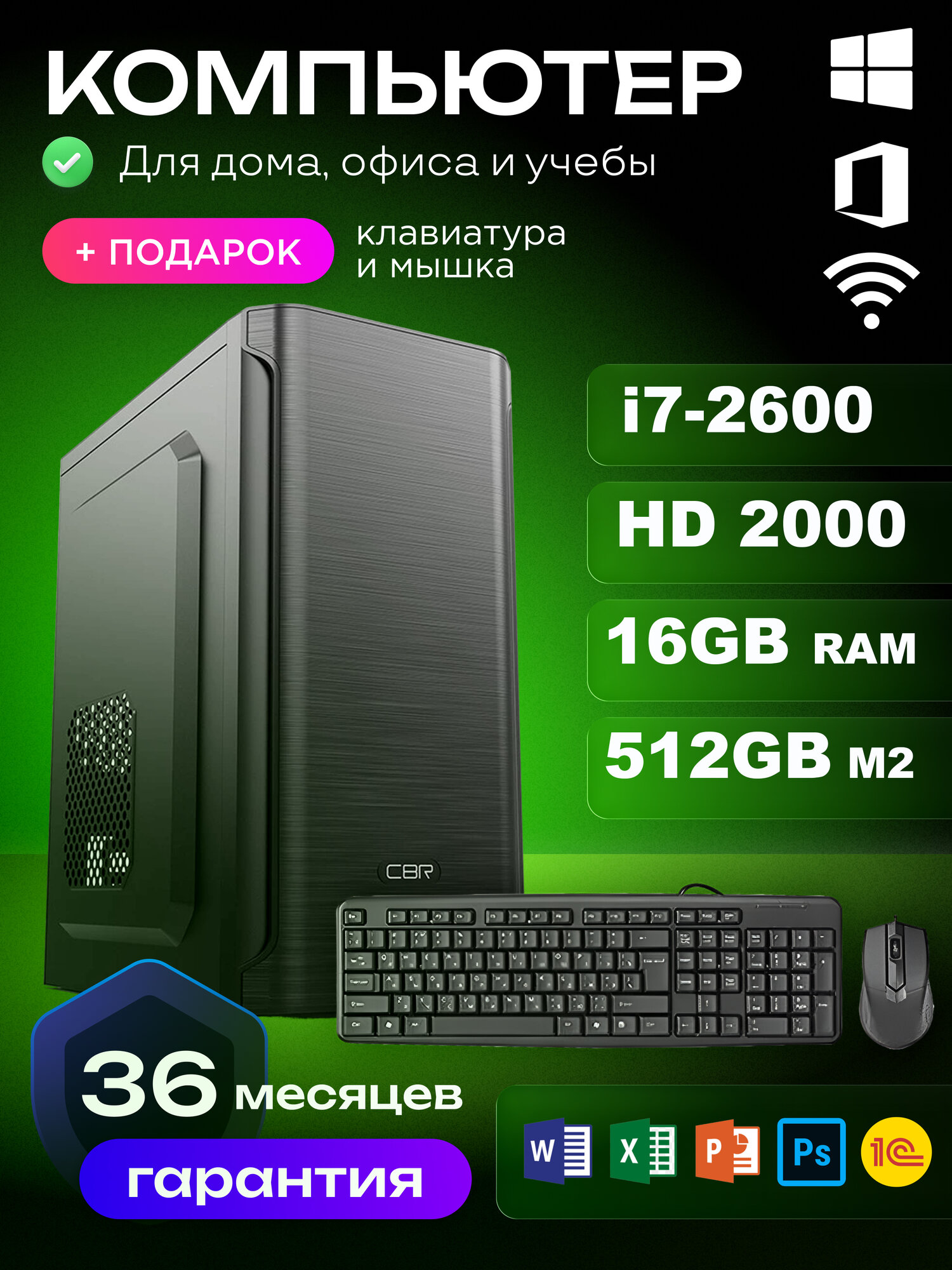 Компьютер Riwer hmPRO 796 (i7-2600, 16 Гб, 512 Гб SSD, HD 2000, Win 10 Home, 450 Вт, MX10)