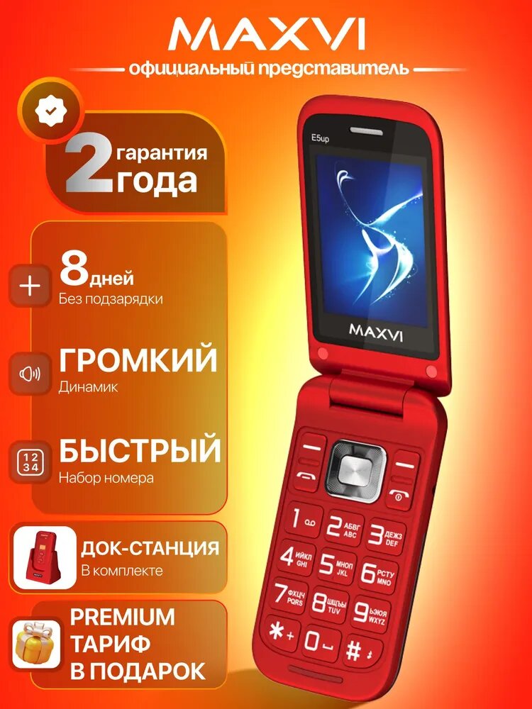 Телефон раскладушка кнопочный для пожилых и детей Maxvi E5 up