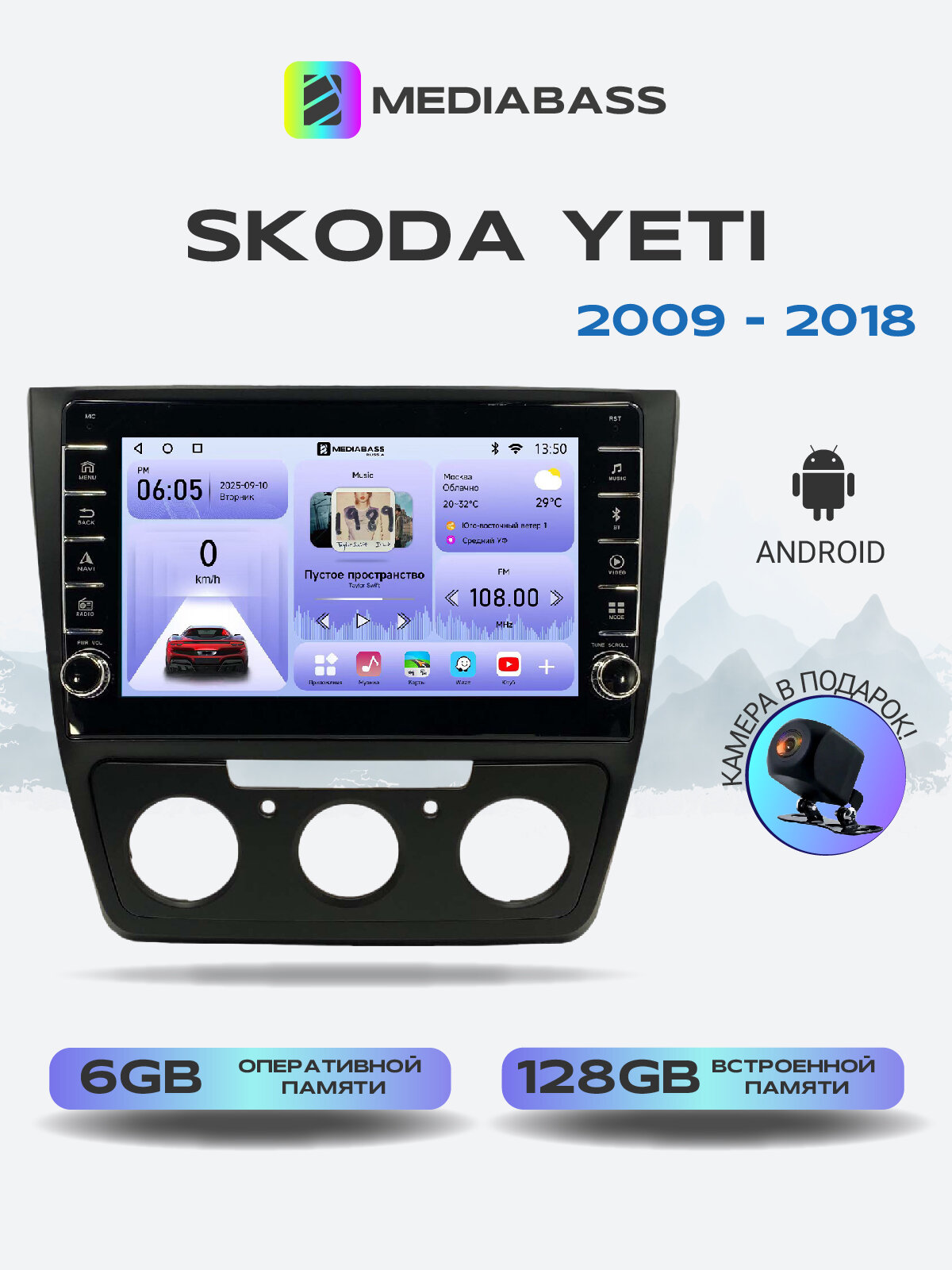 Магнитола для Skoda Yeti Кондиционер 2009-2018. Андроид магнитола, 6/128ГБ. Шкода Йети