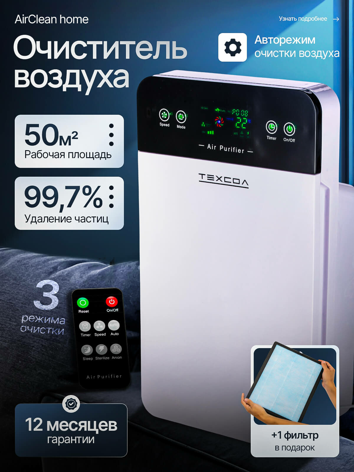 Очиститель воздуха для дома AirClean Home 50m (K4) с HEPA-13 от аллергенов, пыли и запахов