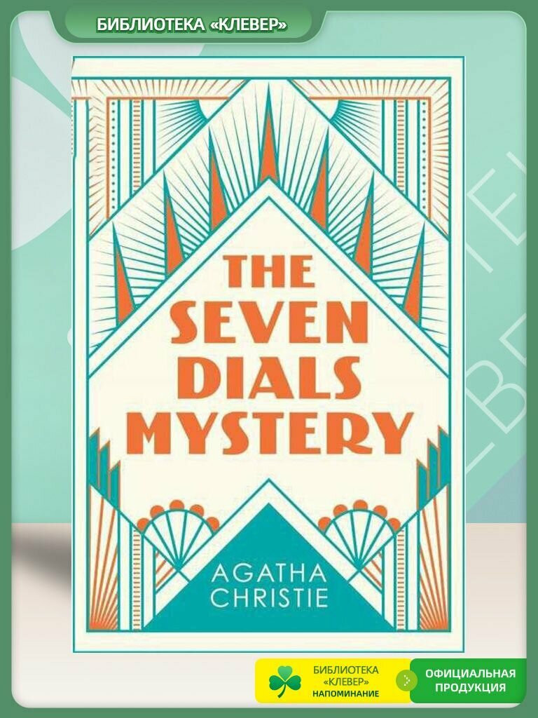 The Seven Dials Mystery Agatha Christie