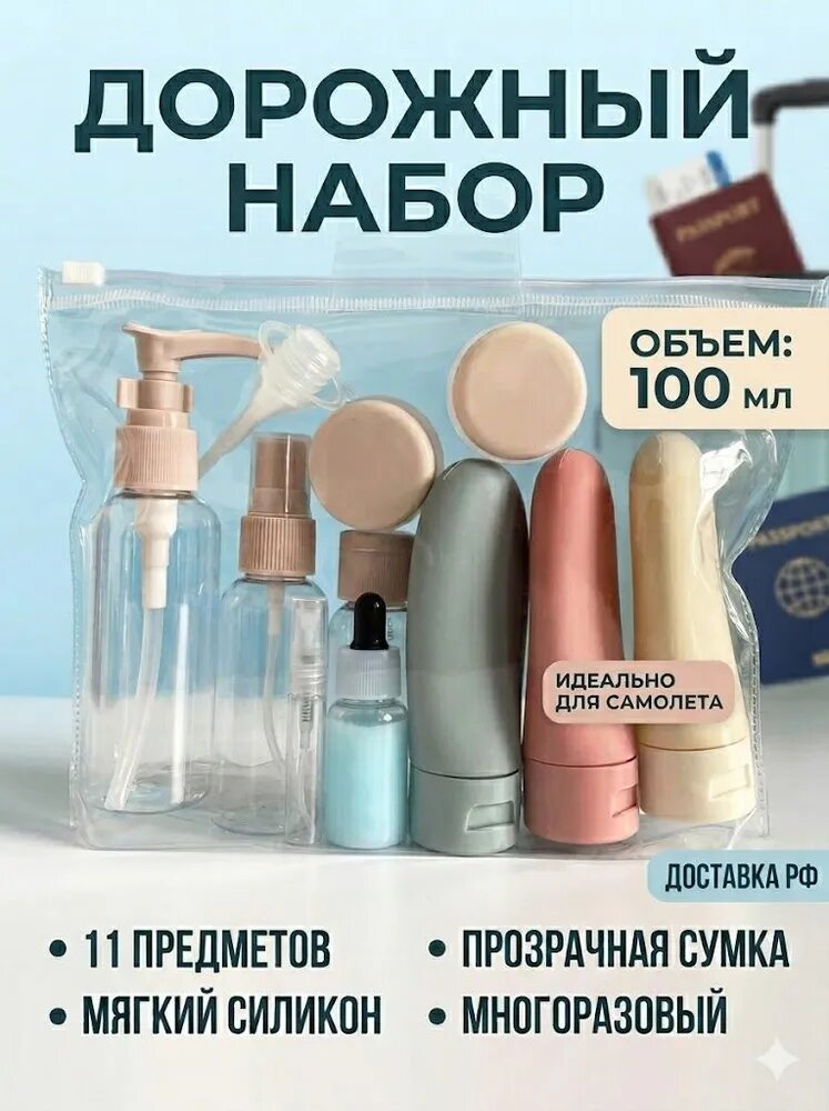Набор из 11 флаконов шампуня и геля для душа POWERVENT дорожного размера с откидной крышкой, 100 мл.