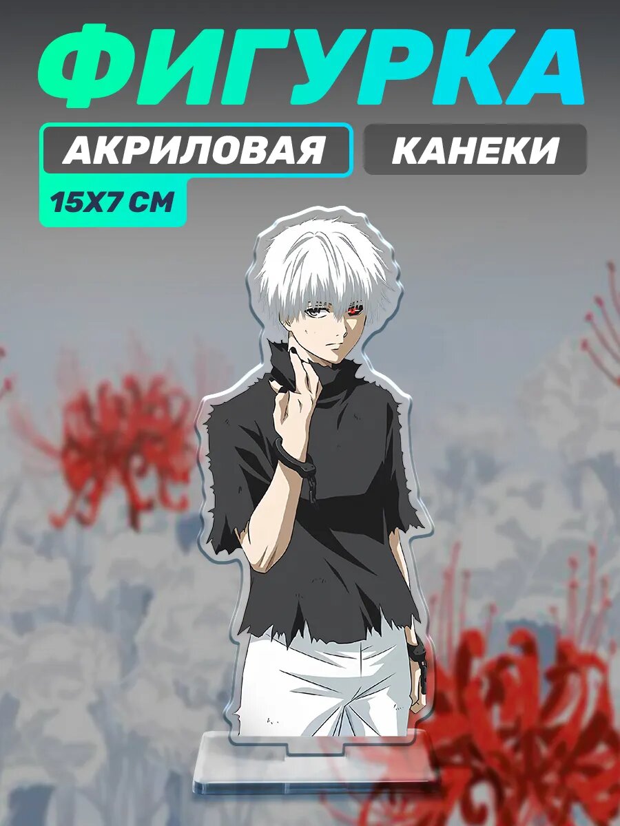 Акриловая фигурка аниме Токийский гуль Кен Канеки