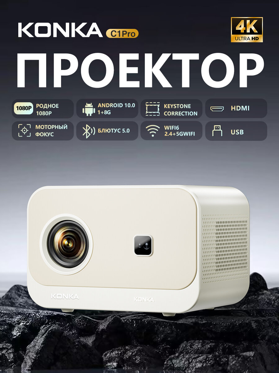 Мини-проектор, Full HD/4K, Android, Wi-Fi 5G, Bluetooth, HDMI, LCD, серый