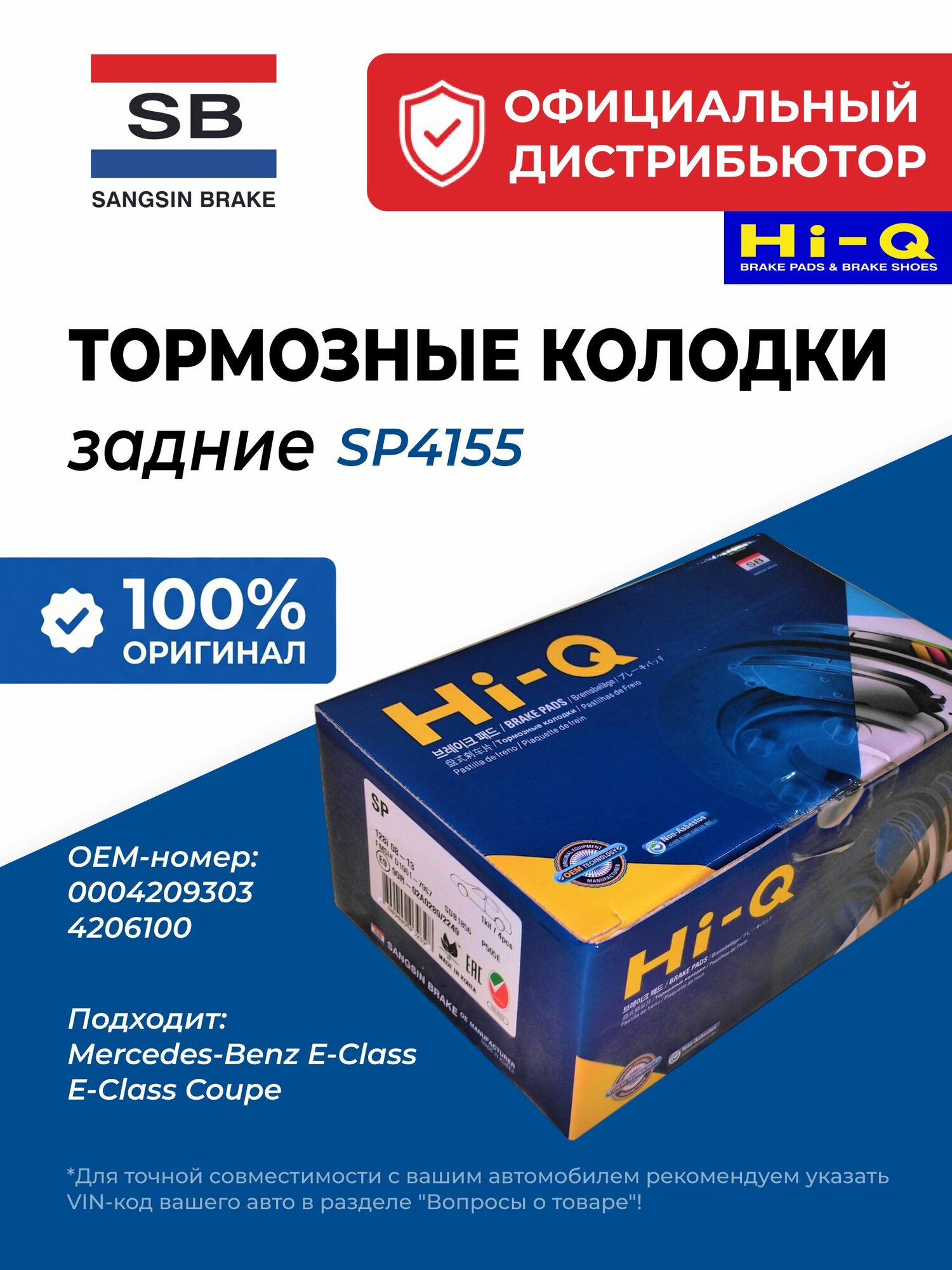 Hi-Q Колодки тормозные дисковые задние SP4155 для Mercedes-Benz16-