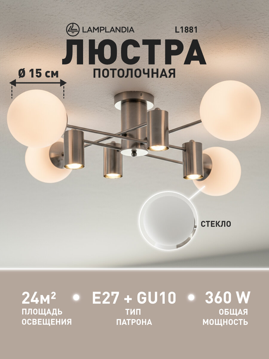 Люстра потолочная Lamplandia L1881 SET SATIN, Е27*4 макс 40Вт + GU10*4 макс 50Вт