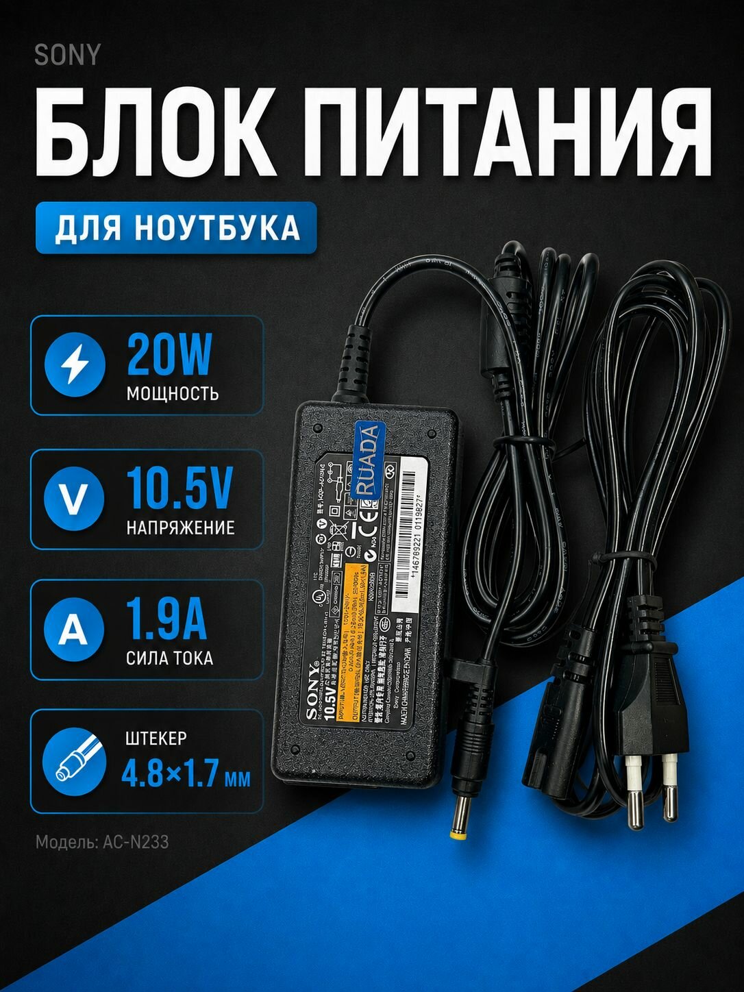 Зарядка / блок питания для ноутбука Sony 20W 10.5v 1.9A штекер 4.8*1.7