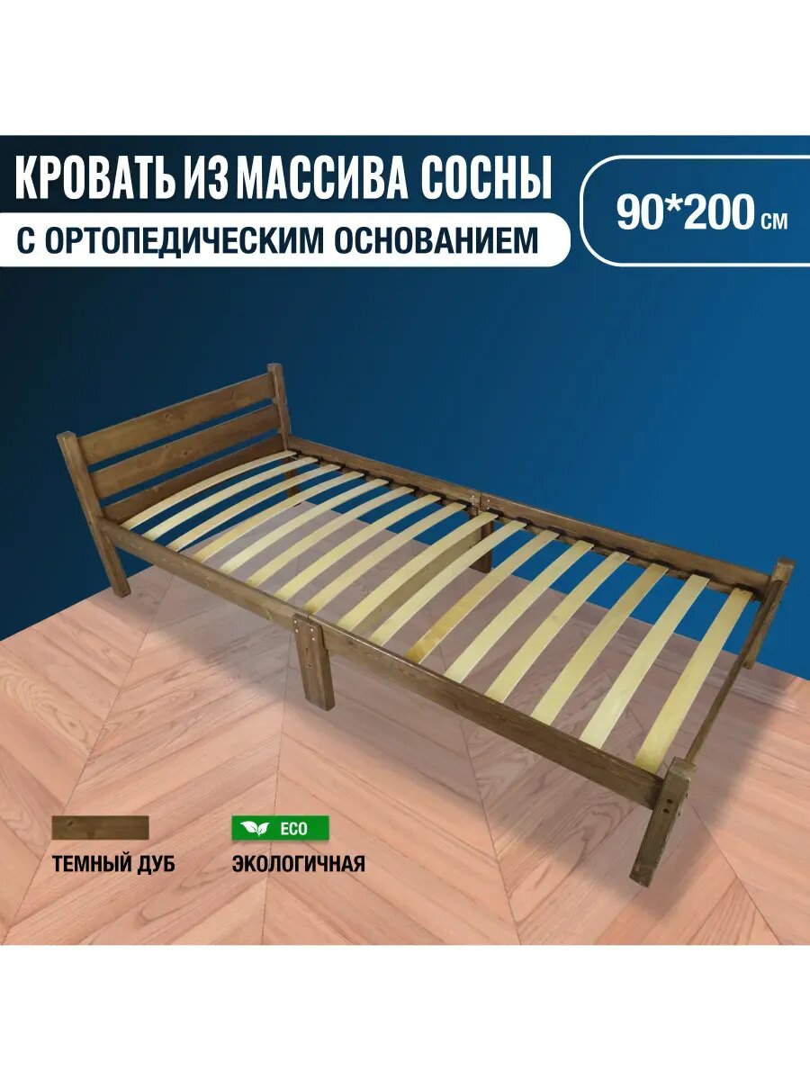 Кровать односпальная Компакт с ортопедическим основанием