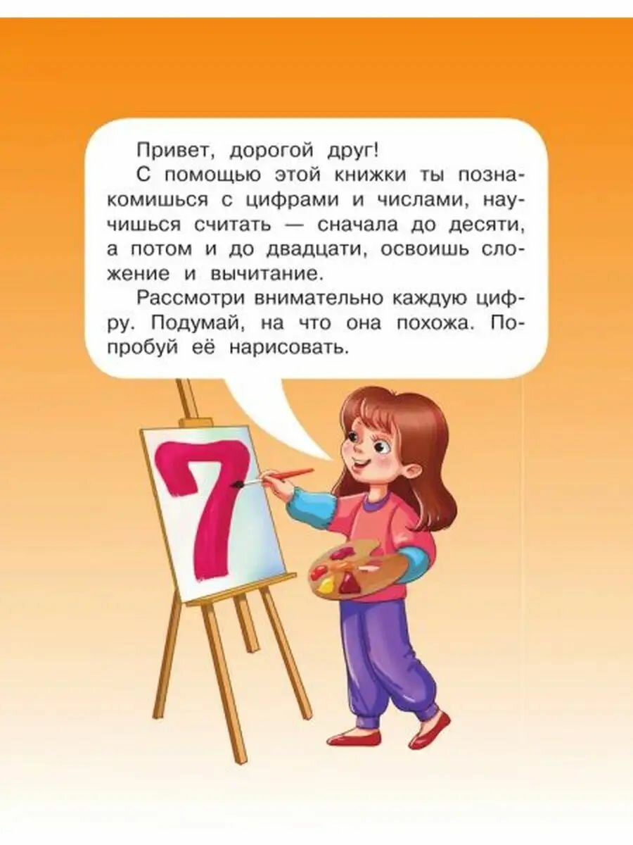 Цифры и счёт. — фото 1