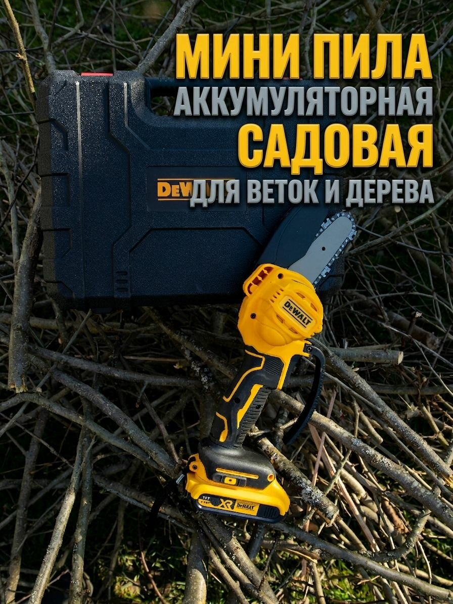 Аккумуляторная мини цепная пила DEWALT DCCS620 18V