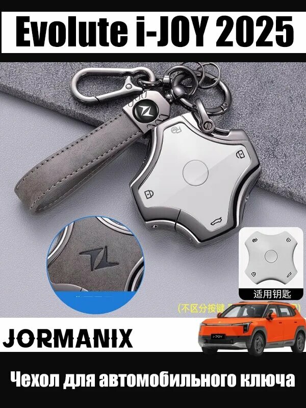 JORMANIX Чехол брелка автосигнализации, 1 шт.
