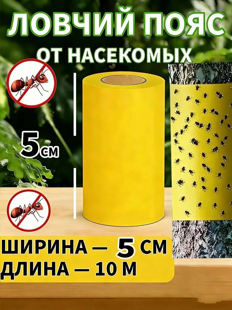 Ловчий пояс для деревьев от муравьев, липкая ловушка для садовых вредителей