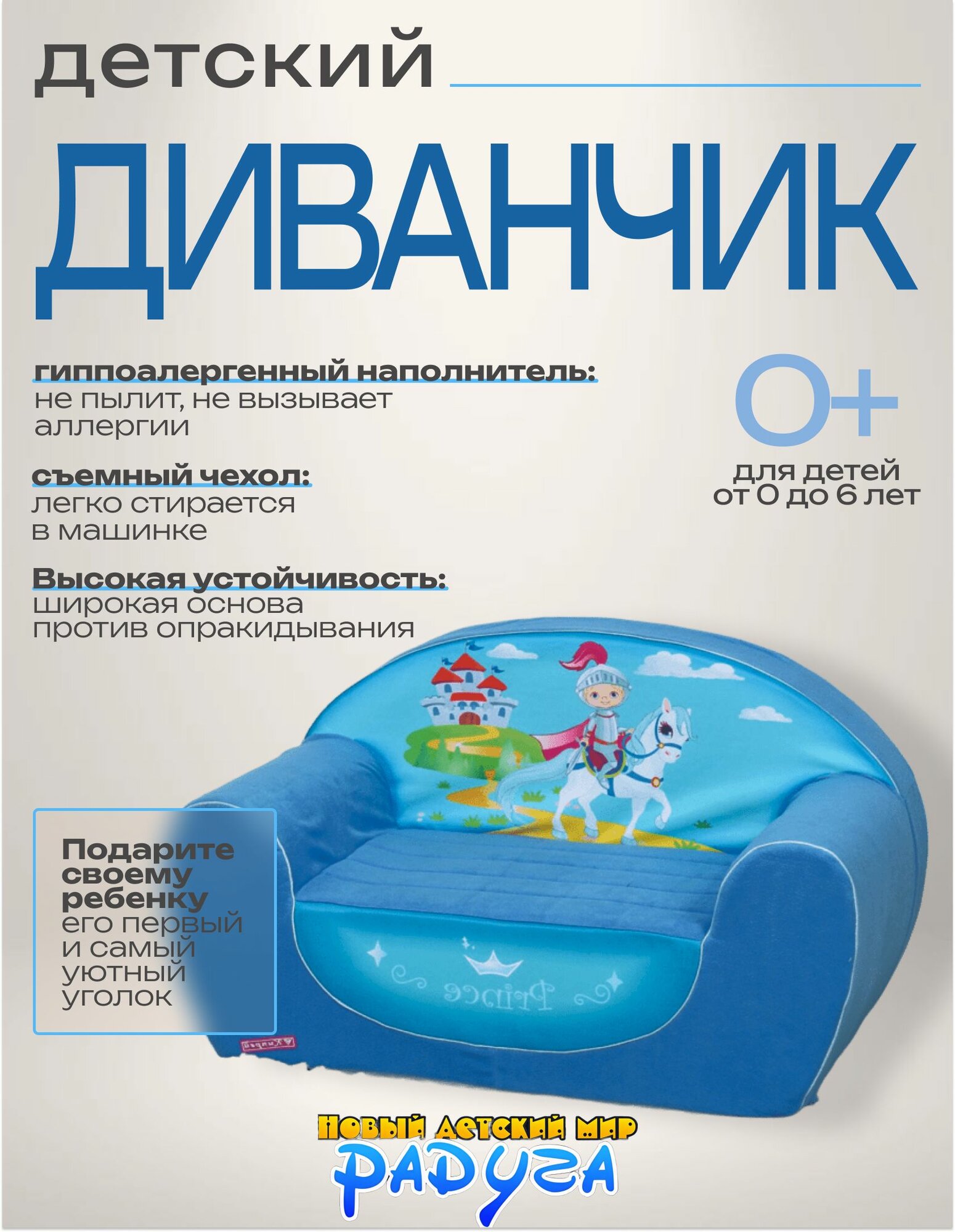Детский диванчик игровой Принц, синий