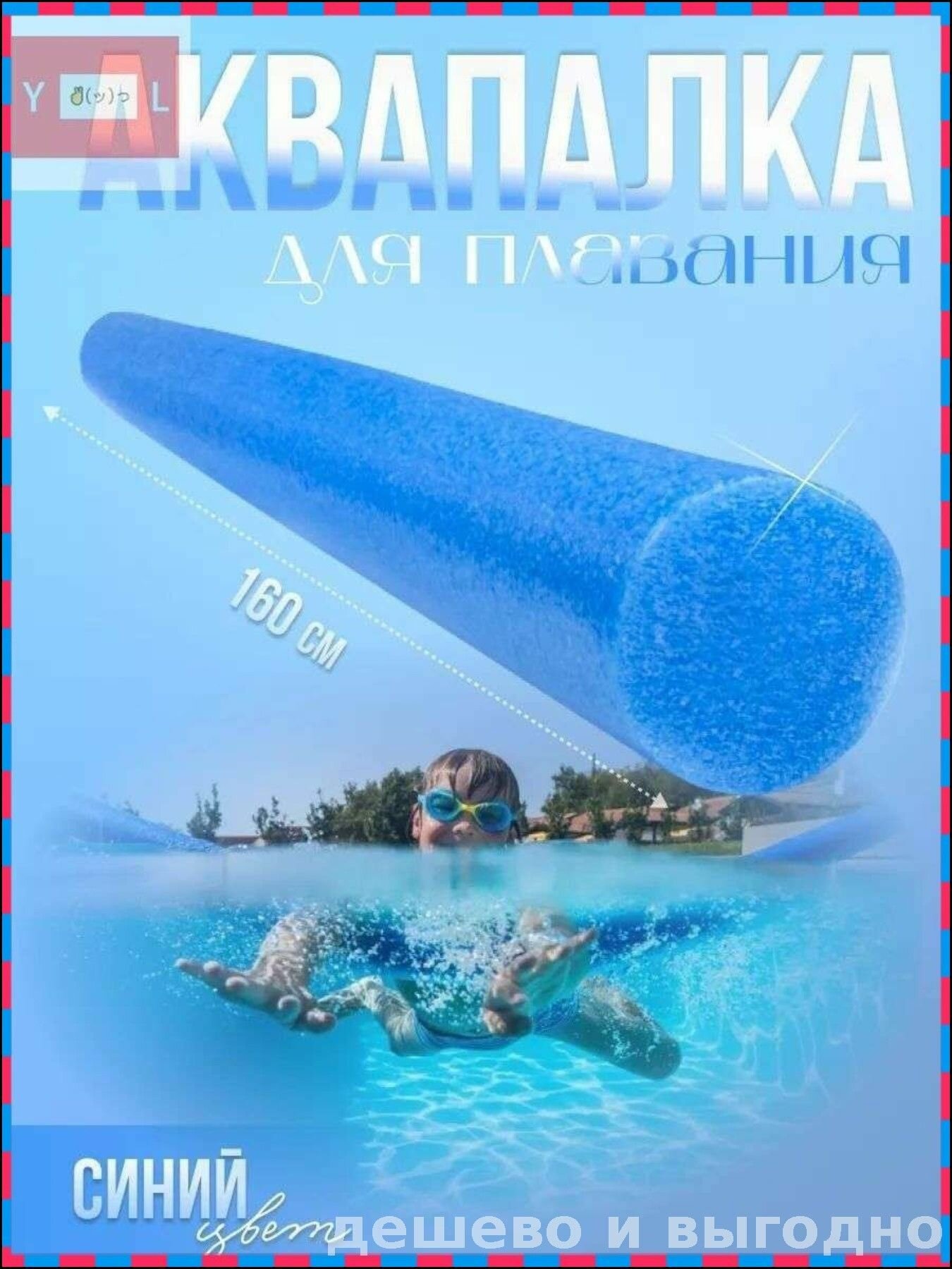 Спортивный нудл