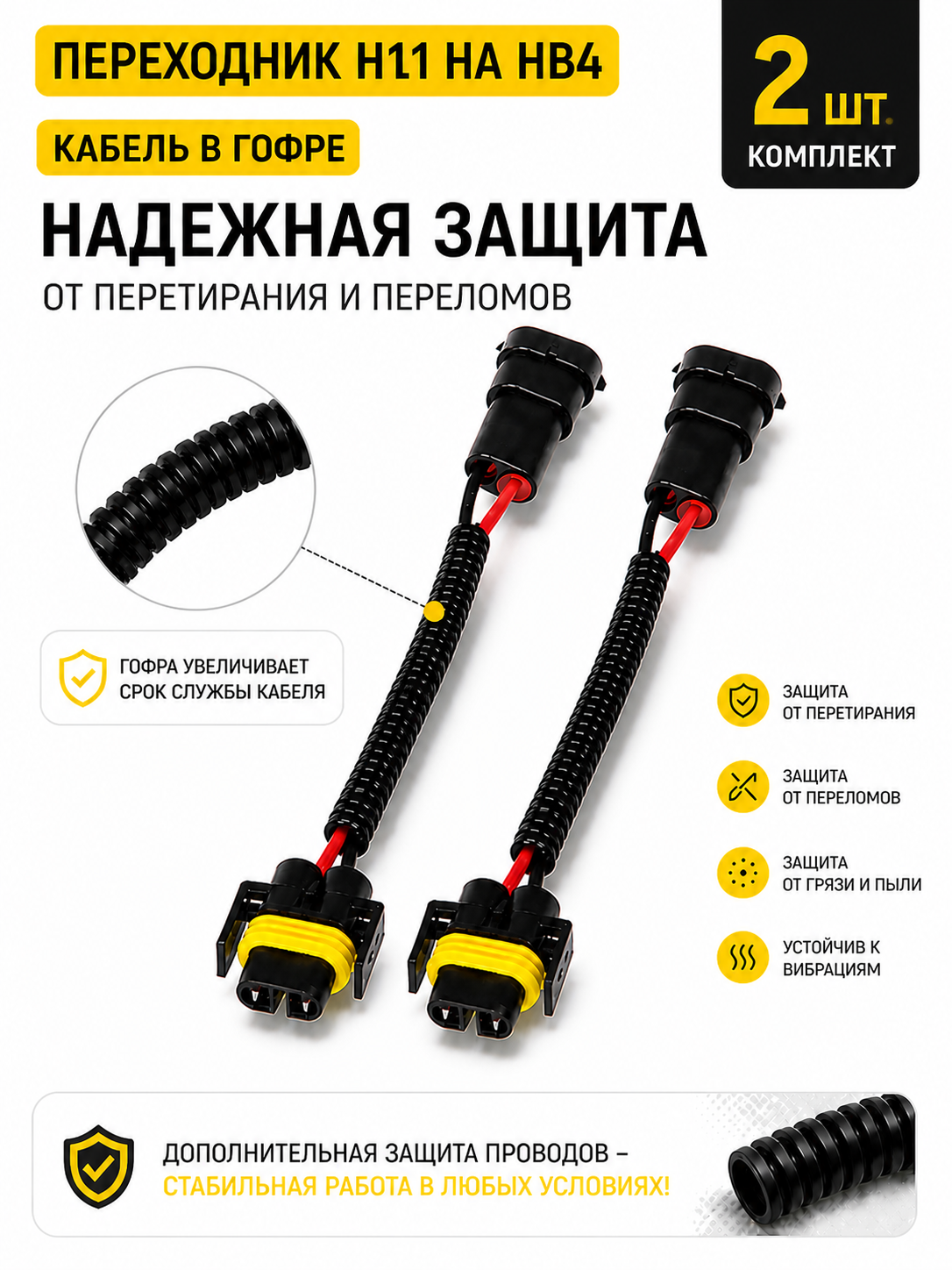 Адаптер разъем переходник H11 на HB4 для авто фар птф туманок led би лед Bi led линзованых лазерных галогеновых биксеноновых автомобильных фар (H11 H9 H8 на HB4 HB3) / комплект 2шт