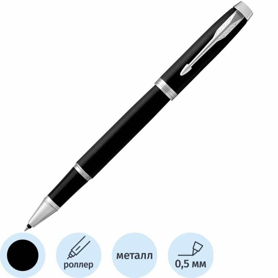 Роллер 'Parker IM Matte Back CT', черный, в подарочной уп, Китай,2143634, 1371238