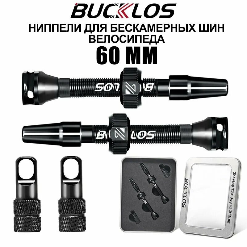Ниппели для бескамерных шин велосипеда 60 mm бескамерные клапаны presta BUCKLOS