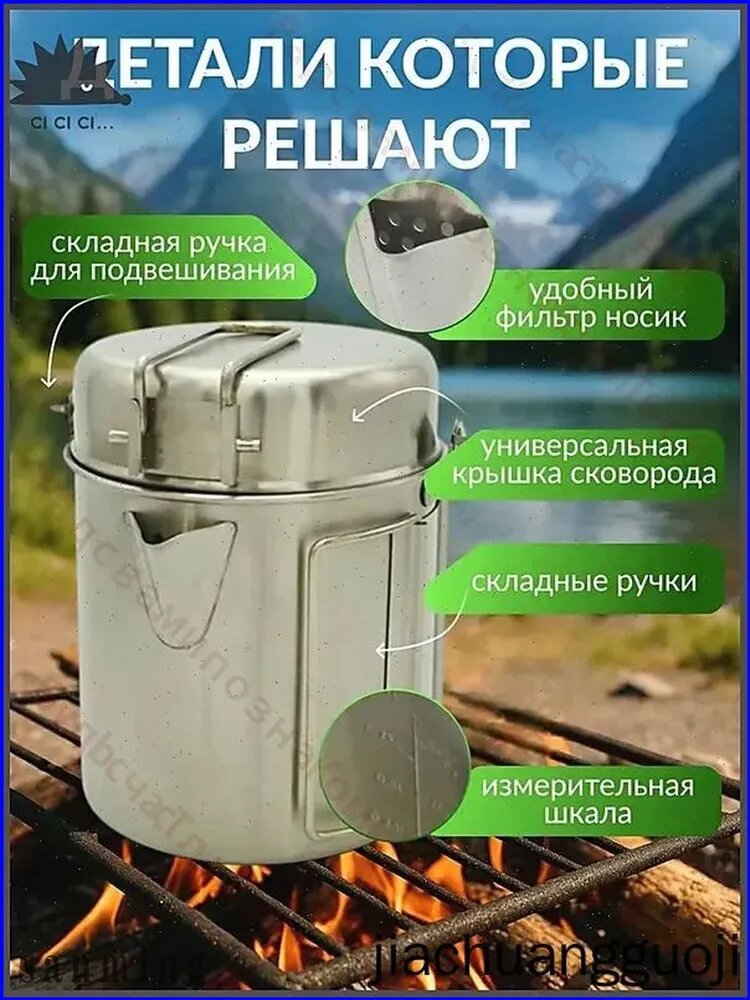 Чайник котелок походный туристический для пикника костра и кемпинга с крышкой сковородкой