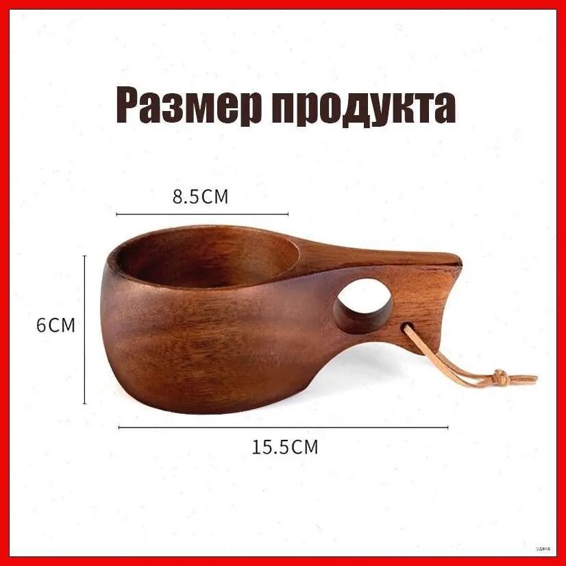 Кружка Финская, деревянная из цельного дерева Темная Кукса, 239 мл походная, для чая или кофе